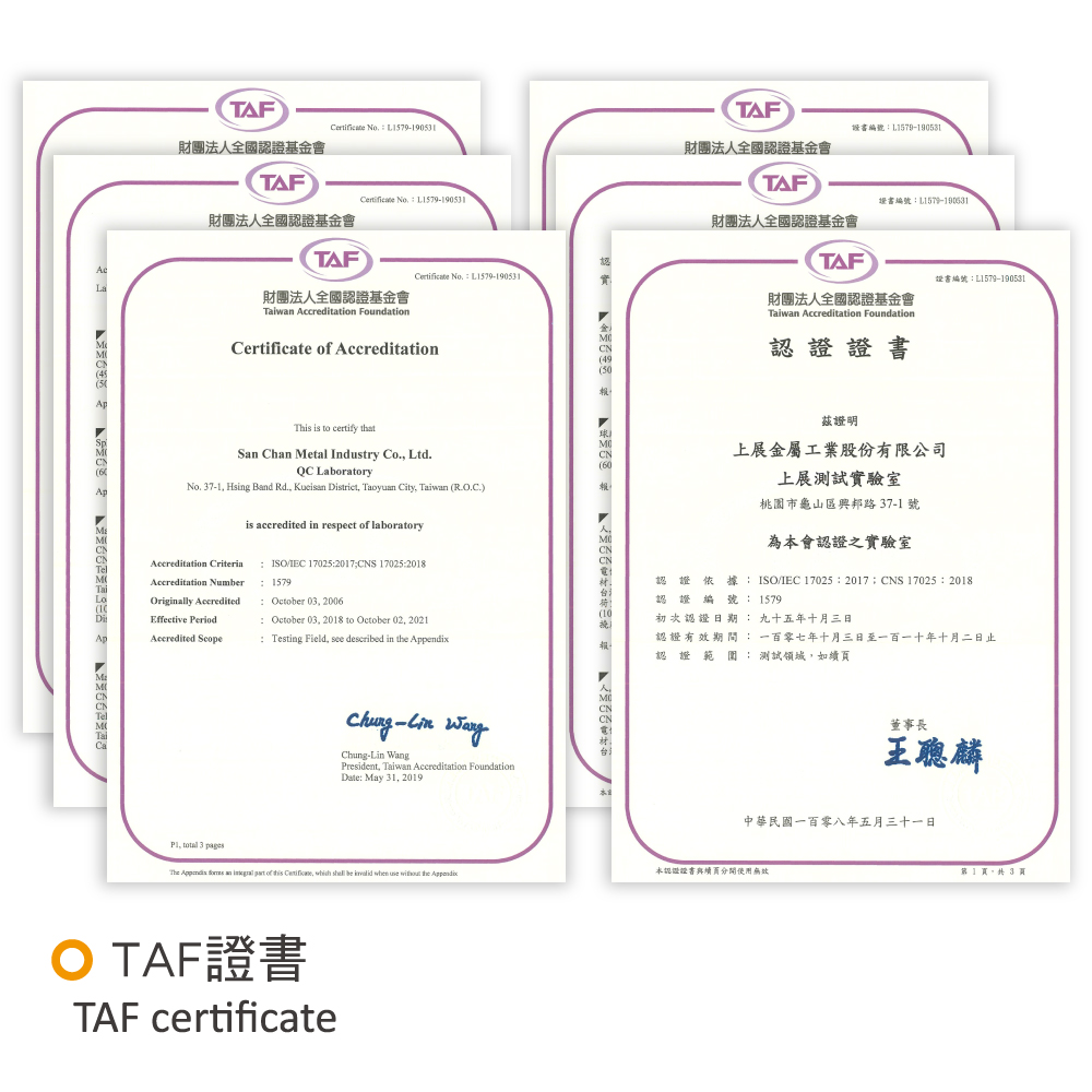 上展金屬工業-專利認證